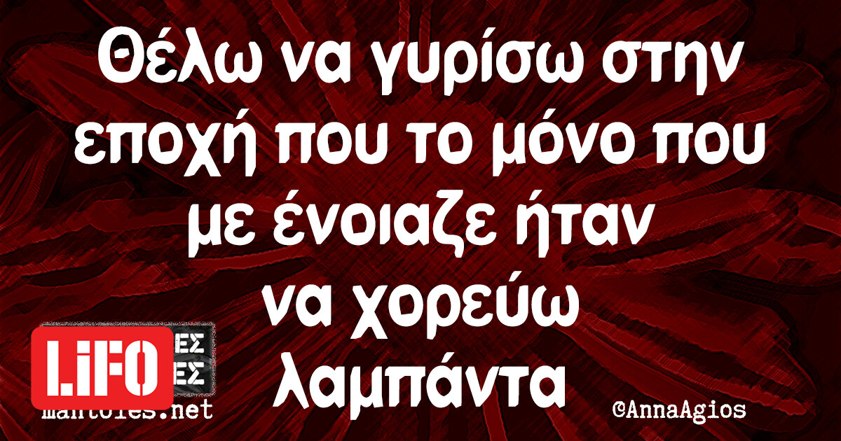 Οι Μεγάλες Αλήθειες της Τρίτης (29/4/2025) | LiFO